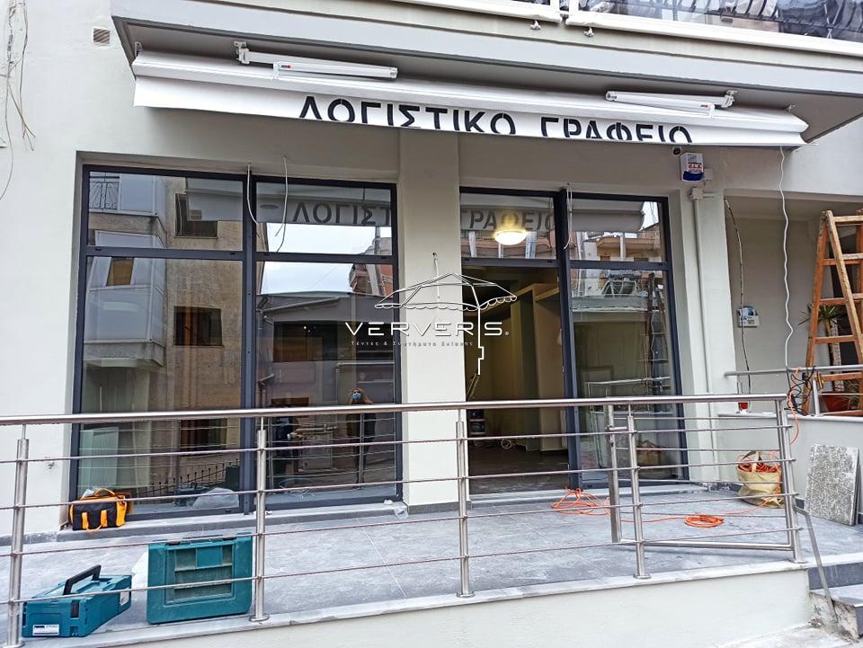 Τέντες Μετέωρα Θεσσαλονίκη // ΒΕΡΒΕΡΗΣ ΤΕΝΤΕΣ