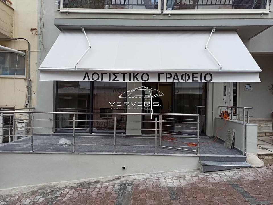 Τέντες Μετέωρα Θεσσαλονίκη // ΒΕΡΒΕΡΗΣ ΤΕΝΤΕΣ