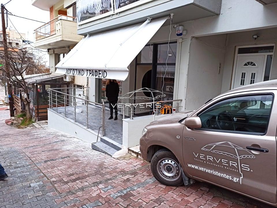 Τέντες Μετέωρα Θεσσαλονίκη // ΒΕΡΒΕΡΗΣ ΤΕΝΤΕΣ